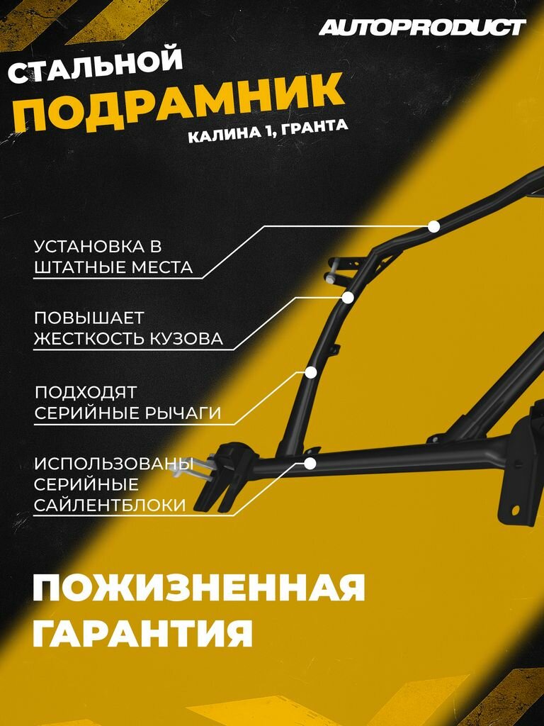 Подрамник DRIVE для лада калина, гранта до 2013 г. (Автопродукт)