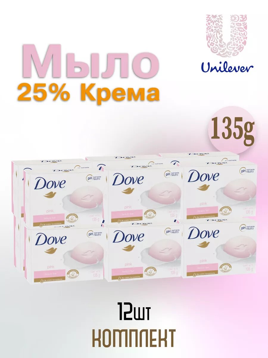 Крем мыло туалетное твердое Dove Роза для нежной кожи 135г 12шт