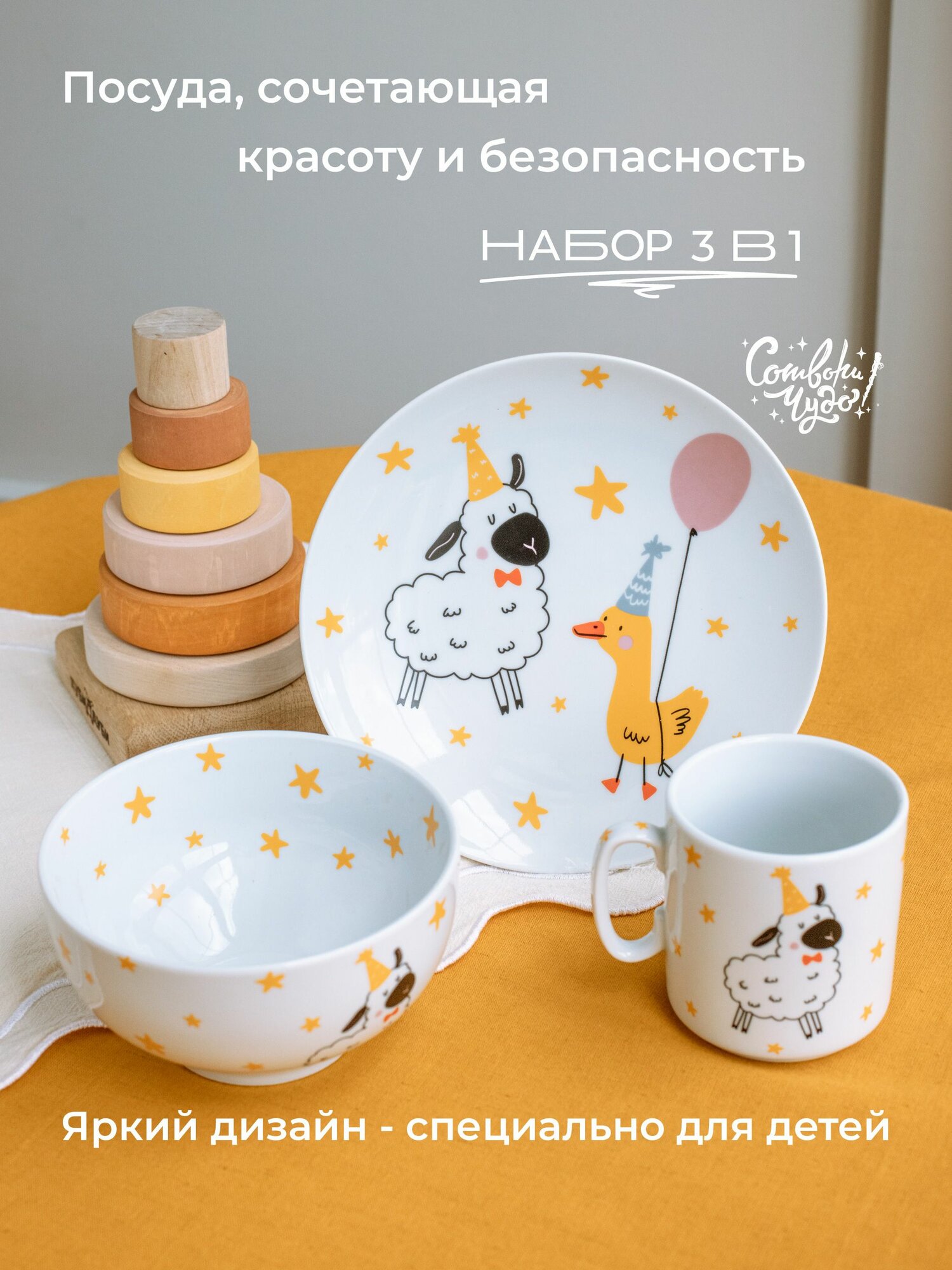 Набор детской посуды Сотвори Чудо "Волшебные сны", 3 предмета: пиала, тарелка плоская, кружка 300 мл