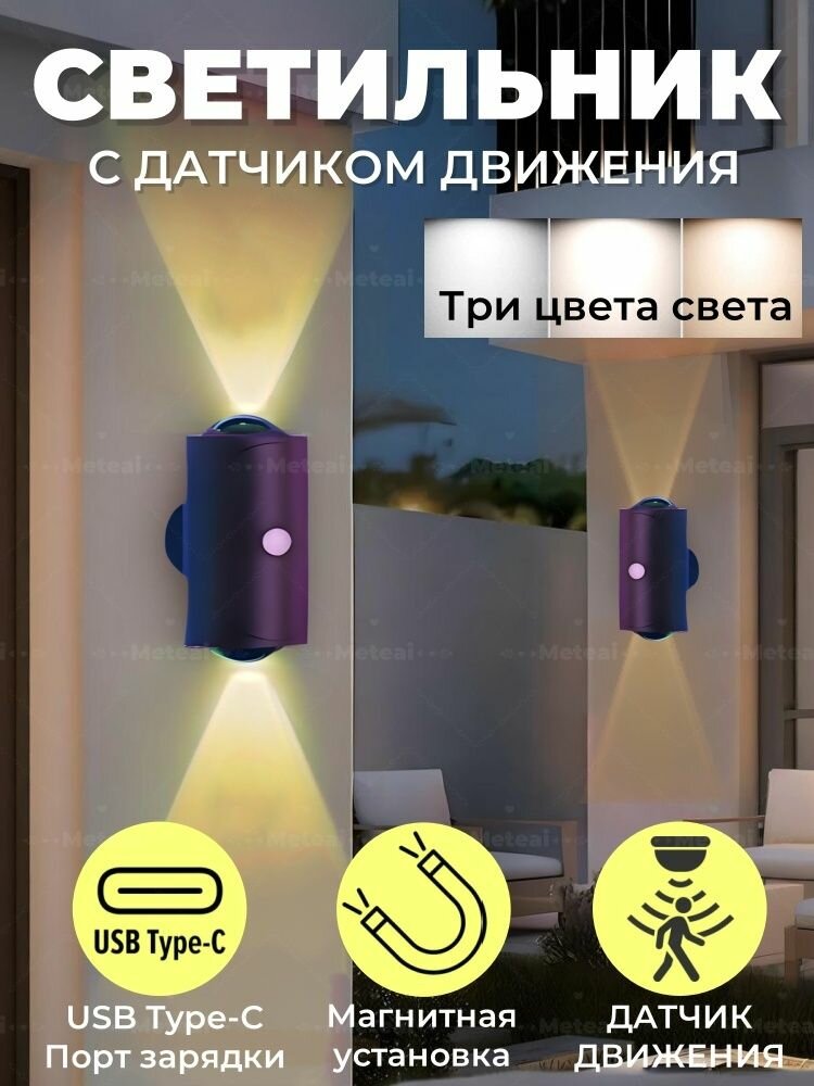Meteai Настенный светильник, 5 Вт