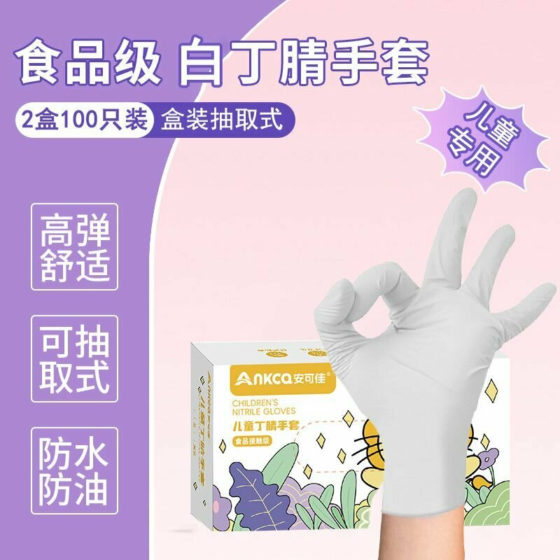 Детские одноразовые нитриловые перчатки Ankejia для студентов, рукоделия, рисования, детей, малышей, пищевого качества