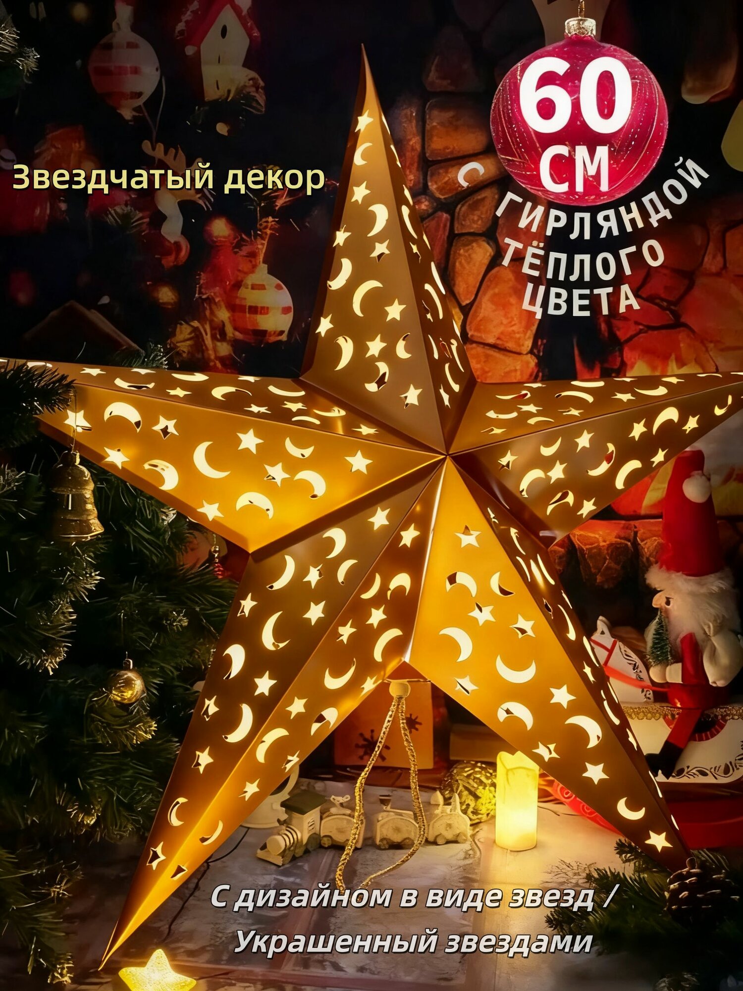 Звезда бумажная сборная с подсветкой/декор для дома/подвесная звезда, белая 60 см