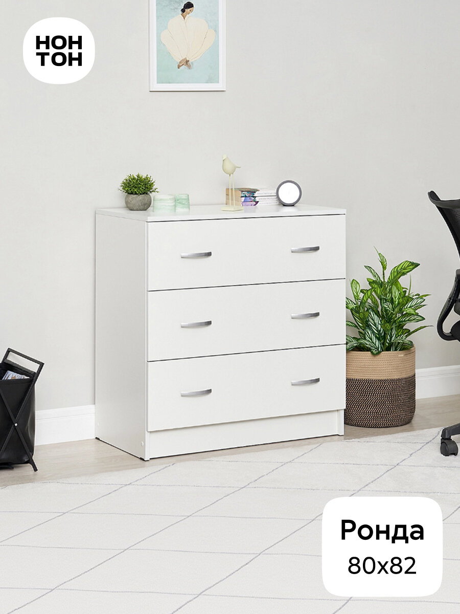 Комод для одежды Нонтон Ронда, 80х42х82 см, 3 ящика, белое дерево