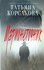 Книга "Марионеточник (Марь #2)"