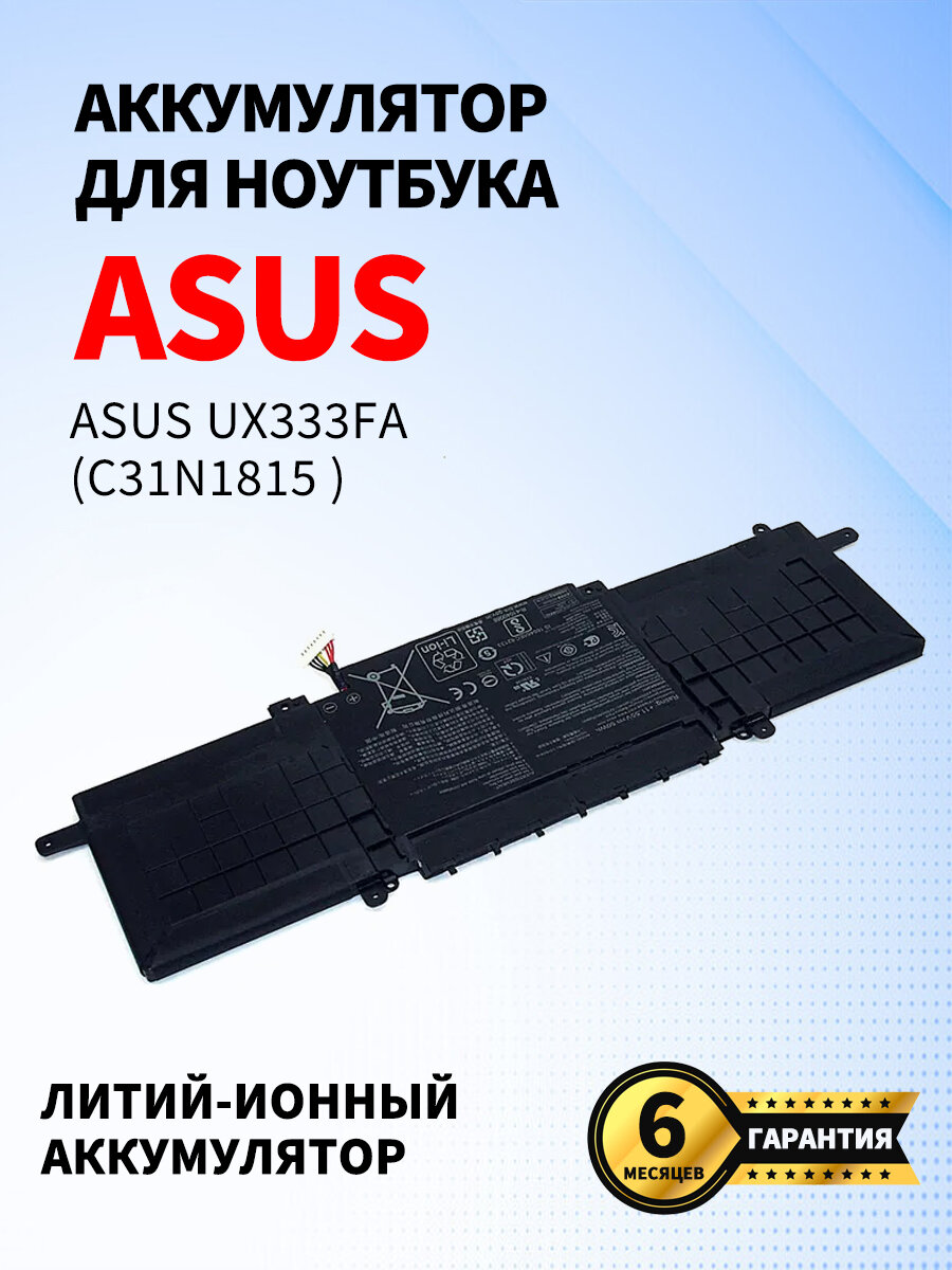 Аккумуляторная батарея для ноутбука Asus UX333FA (C31N1815 ) 11.55V 4335mAh