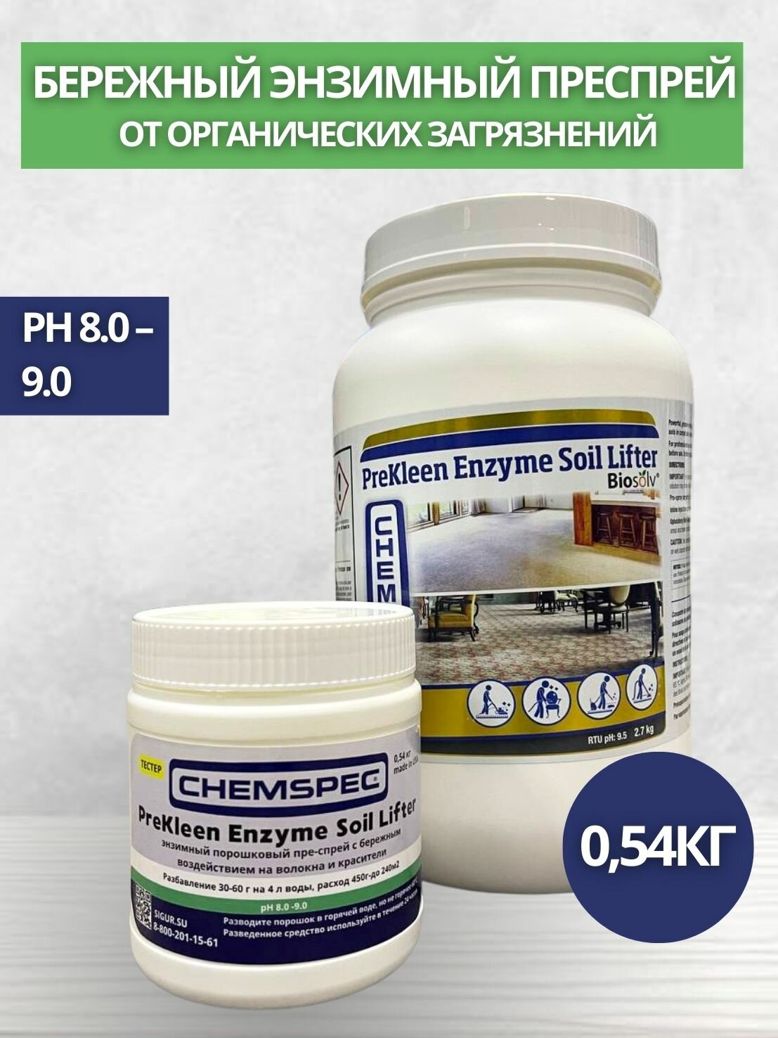 Бережный энзимный пре-спрей Chemspec: PreKleen Enzyme Soil Lifter 0,54кг (арт. C-UKPK24)