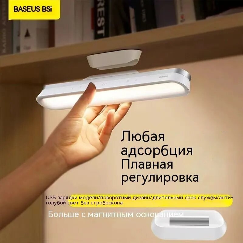 Светильник Baseus Magnetic Stepless Dimming Charging Desk Lamp WHITE