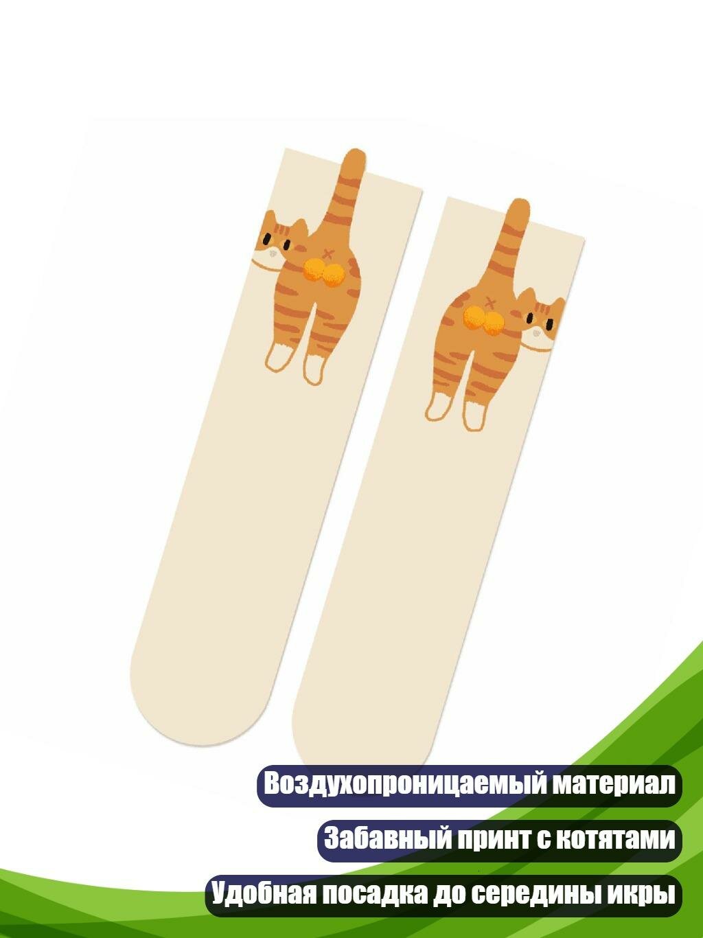 Карточные носки с котами и объемными шариками, Бежевый