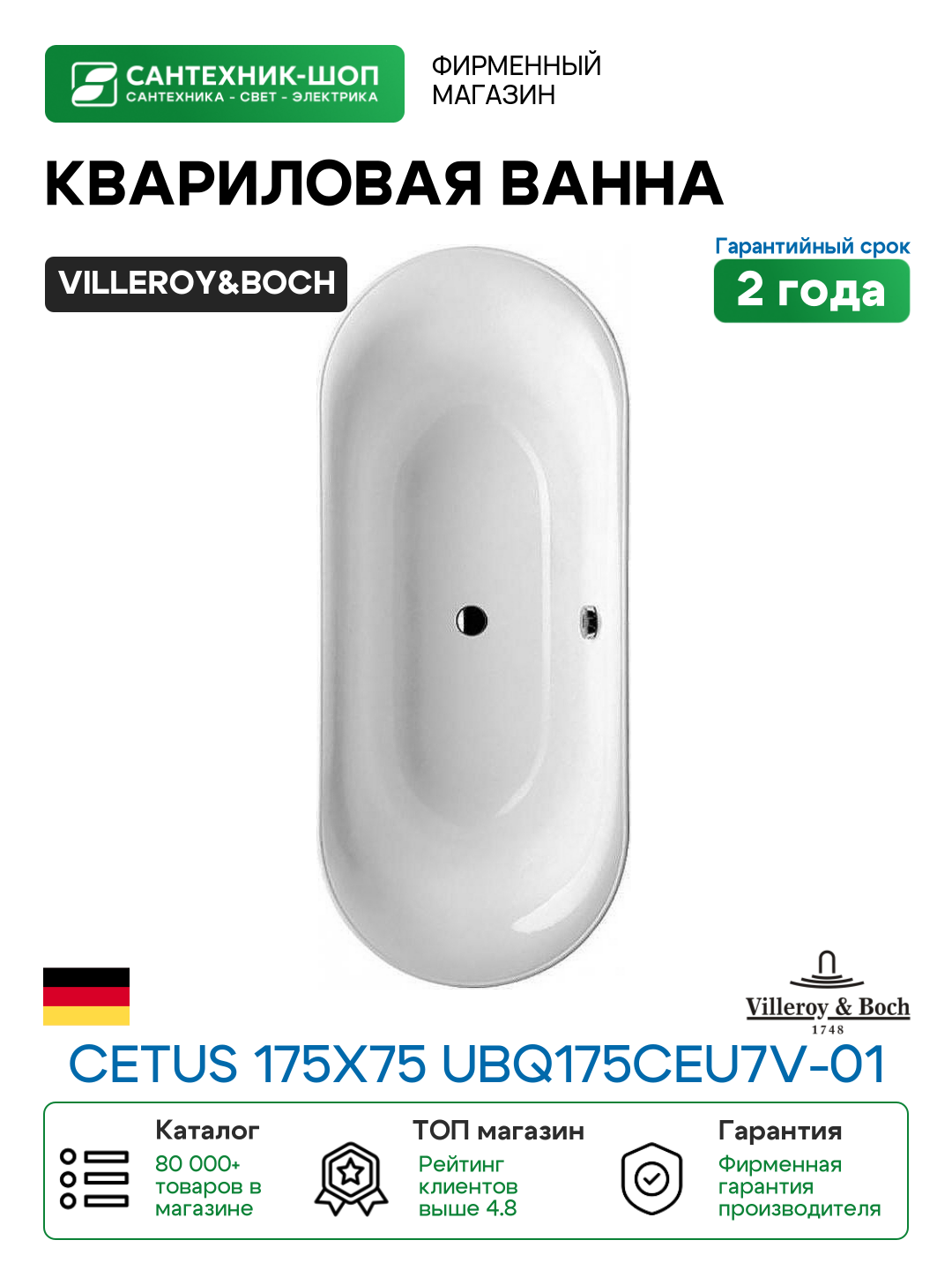 Квариловая ванна Villeroy&Boch Cetus 175x75 UBQ175CEU7V-01 без гидромассажа