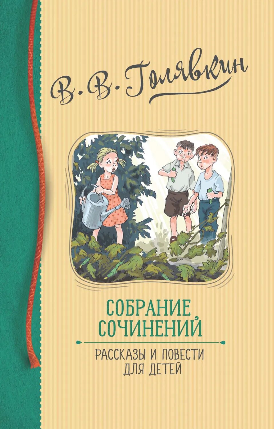 Собрание сочинений. Рассказы и повести для детей [Цифровая книга]