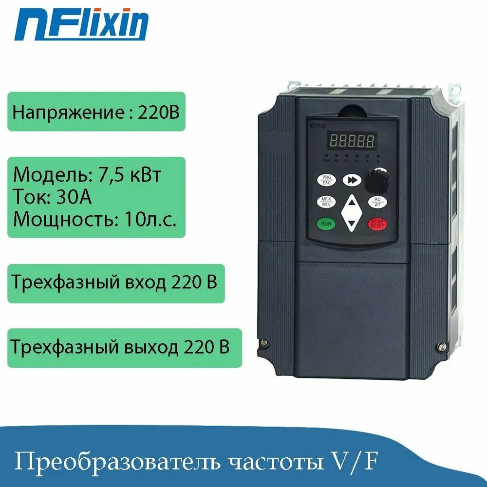 Преобразователь частоты 7.5кВт 220В Трехфазный ввод - вывод Преобразователь частоты/модулятор скорости/VFD