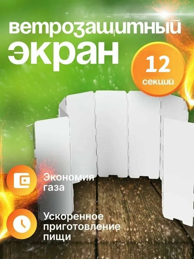 Ветрозащитный экран для газовой горелки, Защитный экран от брызг на плиту
