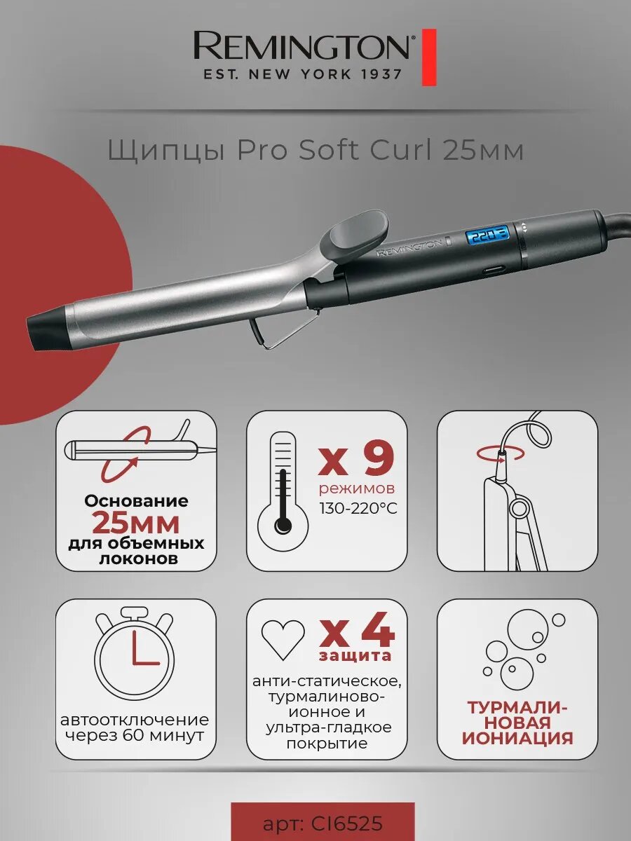 Щипцы для локонов 25 мм CI6525
