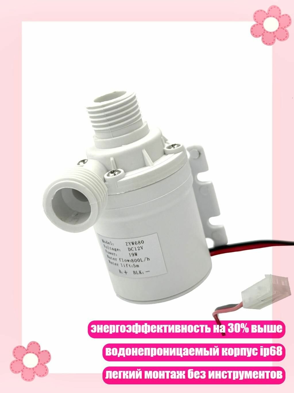 Тихий погружной насос с бесщеточным двигателем, керамическими осями и пластиковым корпусом, - DC24V