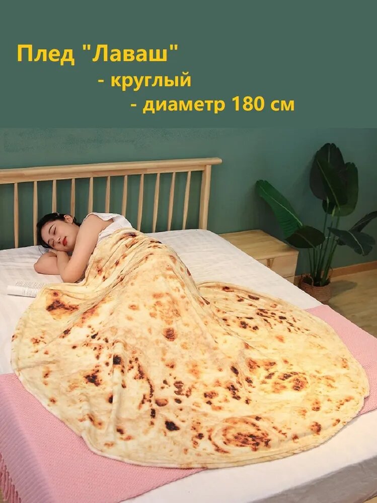 Плед лаваш и ко , Полиэстер, 180 см х 180 см