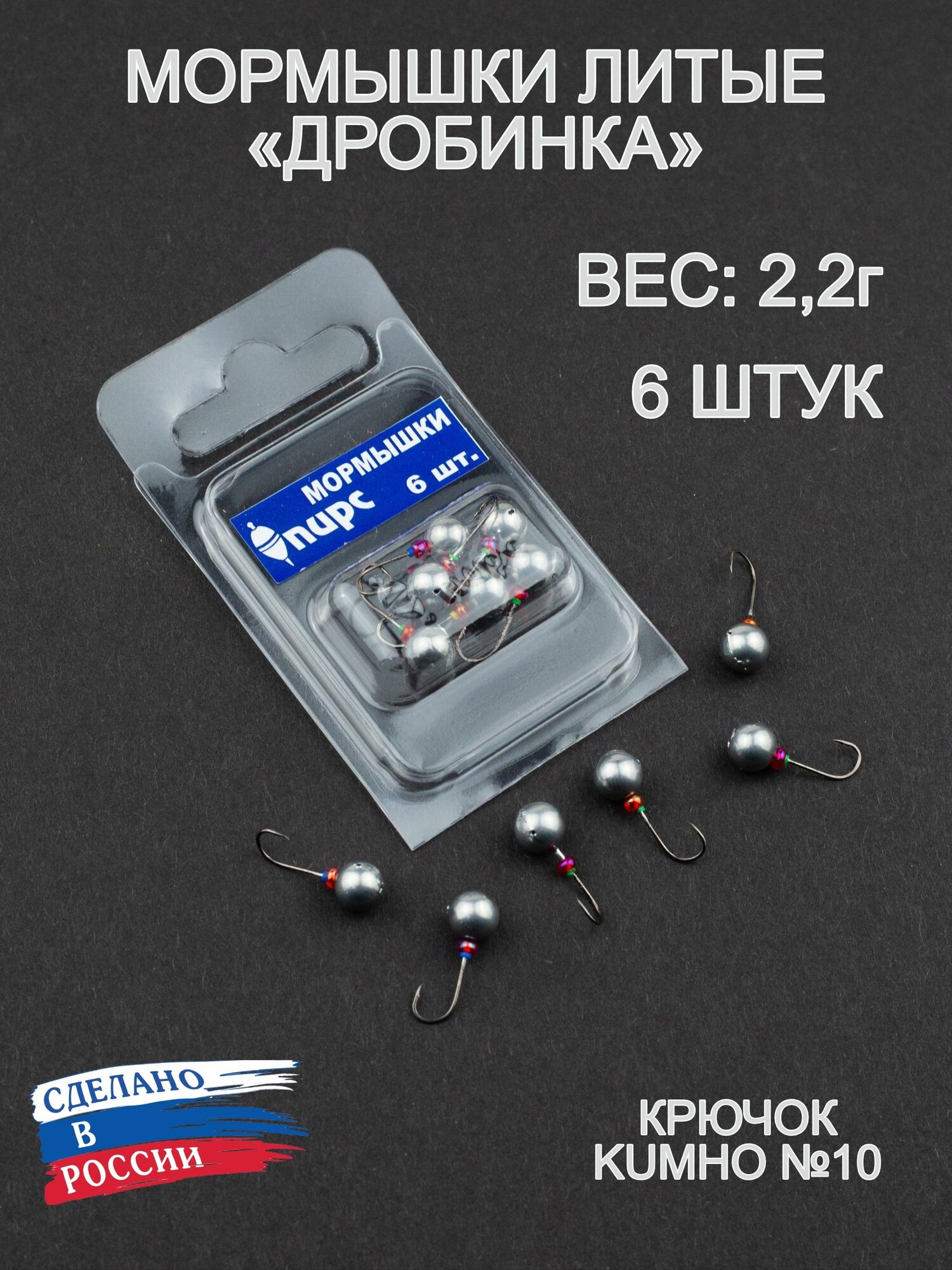 Мормышки для зимней и летней рыбалки "Дробинка", 2,2г. Хром - порошковое напыление. 6 штук.