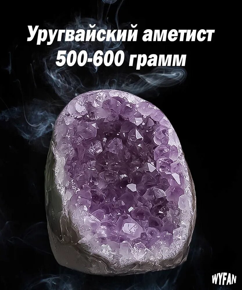 Аметист большой натуральный камень оберег друза 500-600g