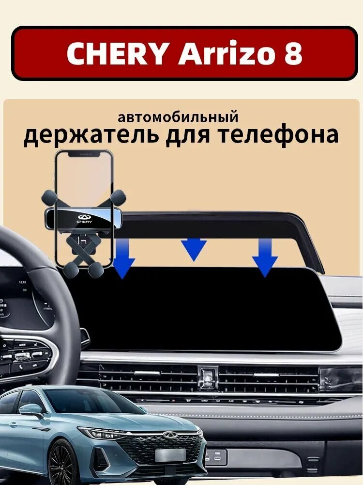 CHERY , Держатель автомобильный, диагональ 12.3"