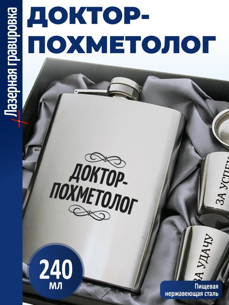 Набор "доктор-похметолог"