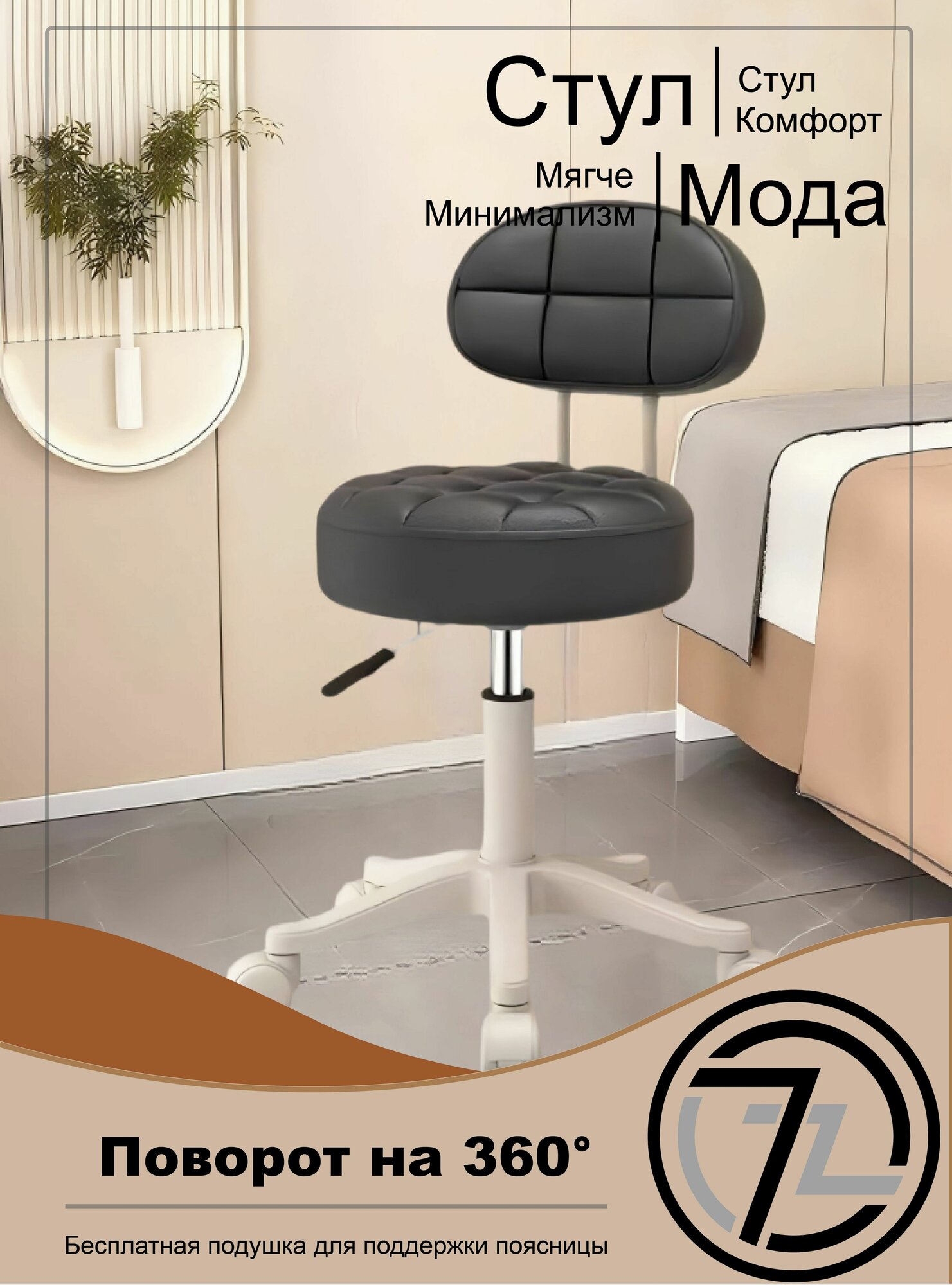 Мастер маникюра, салон красоты, офисное кресло. Кузов, колеса со спинкой