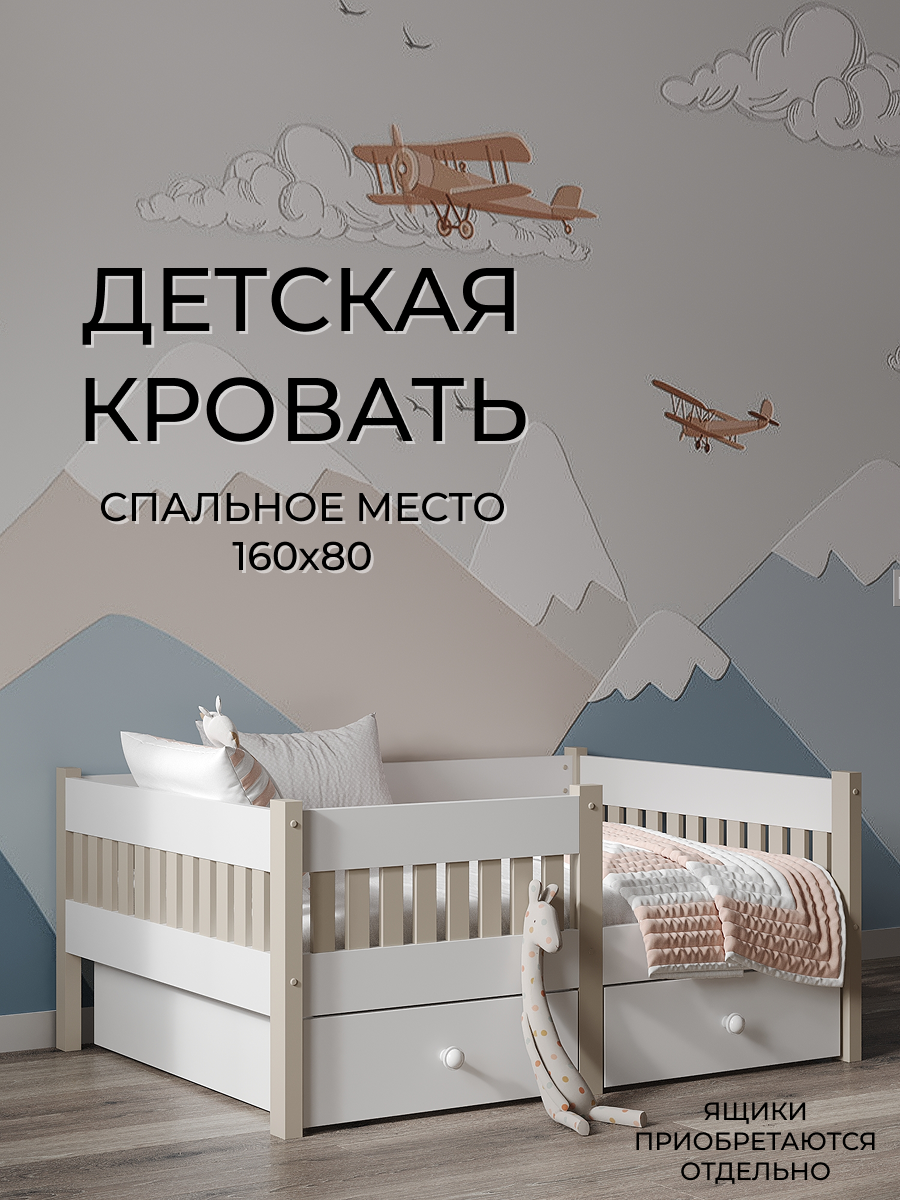 Детская кровать с бортиком 160 на 80 см приставная с 3 лет "Бортик"