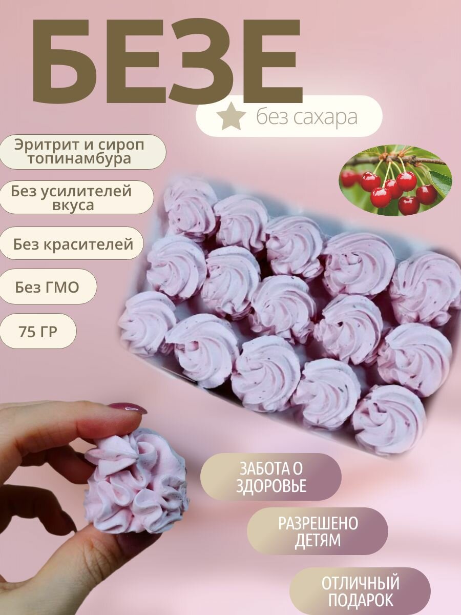 Зефир без сахара ПП на сиропе топинамбура без сахара, со вкусом вишни, ручной работы