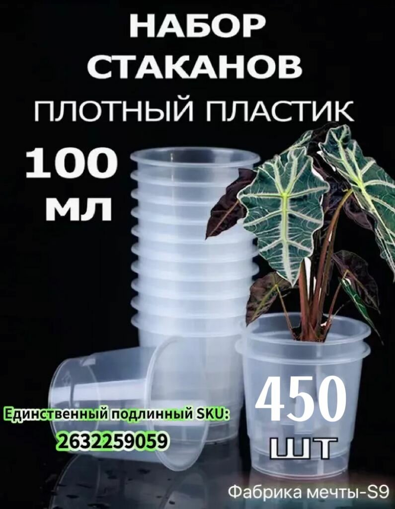 Стаканы одноразовые пластиковые, прозрачные 100мл для напитков, соков, рассады, черенков, суккулентов, фиалок