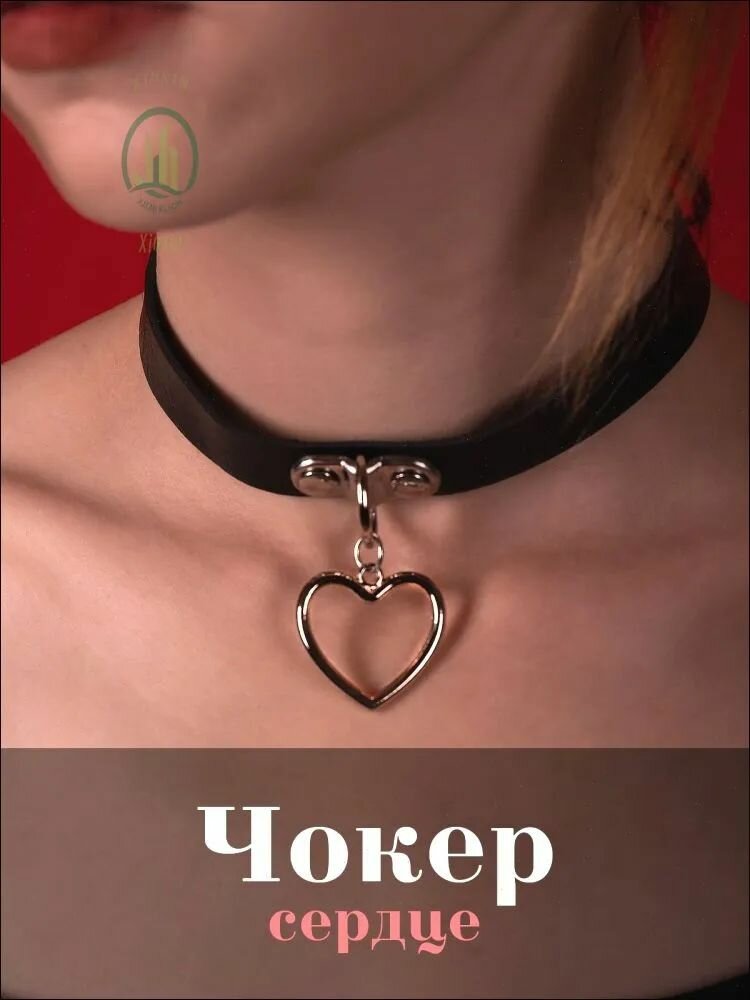 Чокер-ошейник с сердечком чёрный аксессуар для ролевых игр BDSM