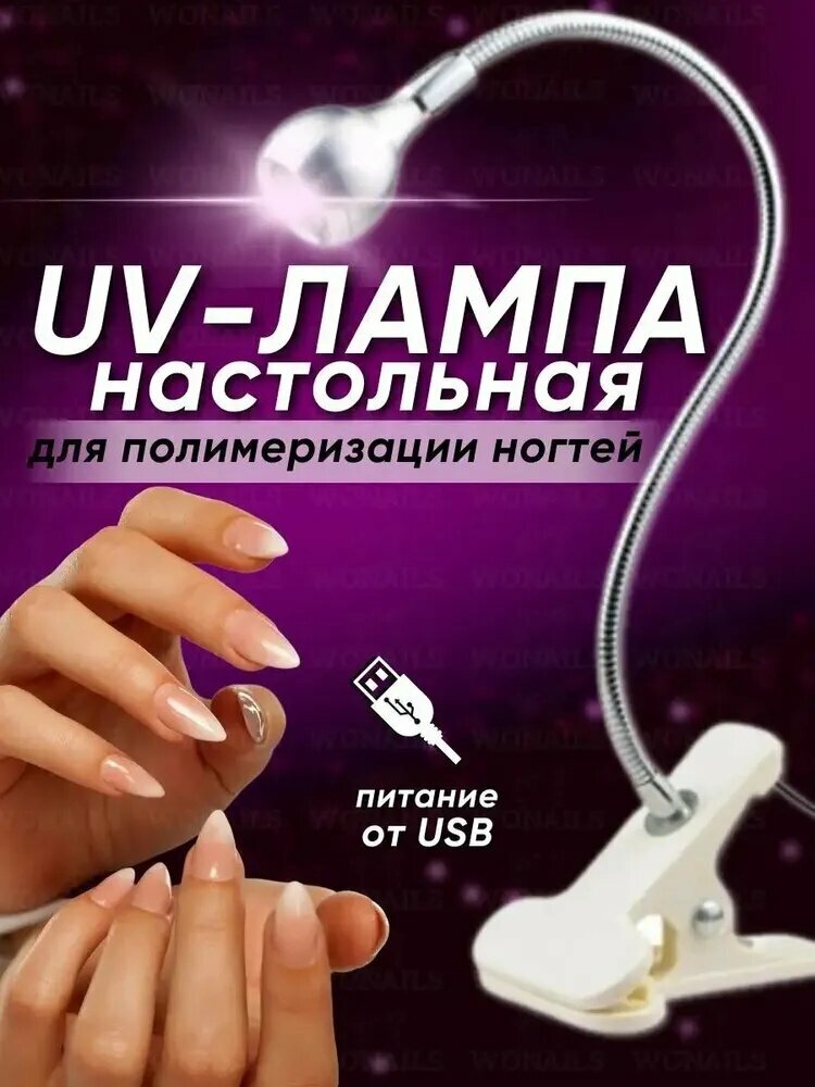 Лампа для сушки ногтей / Гелевых типс