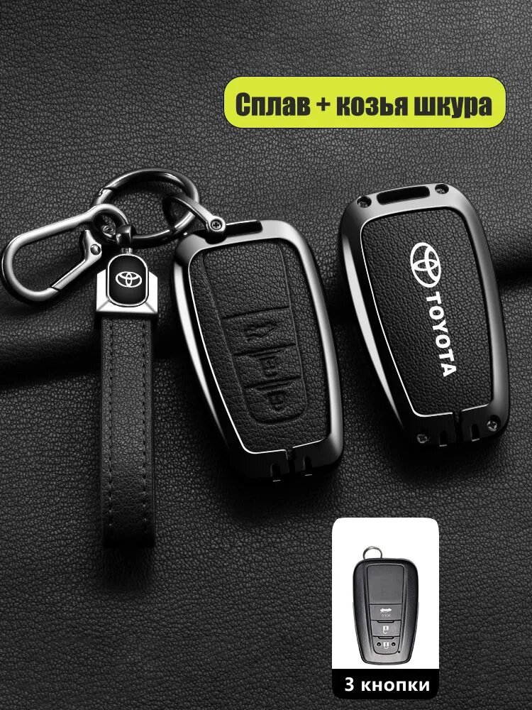 Чехол для ключей от автомобиля Toyota Corolla Prius Camry CHR C-HR RAV4 Altis Land Cruiser