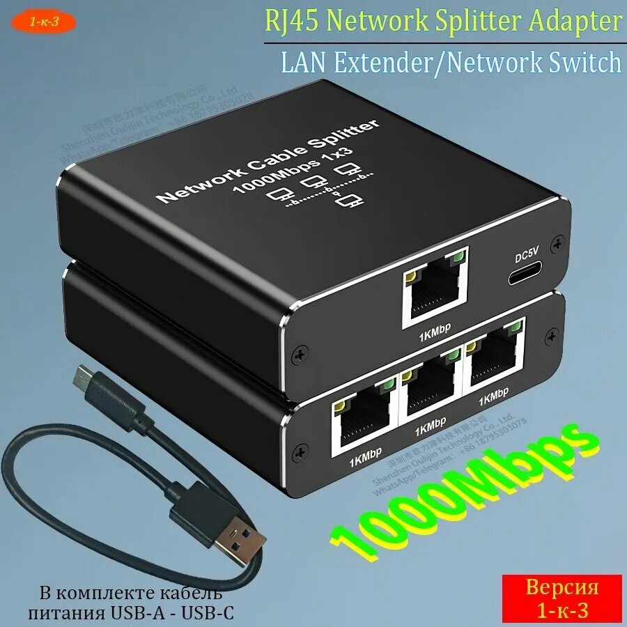 Сетевой разветвитель-адаптер Gigabit Ethernet 1000 Мбит/с RJ45, удлинитель LAN 1 на 3/сетевой коммутатор для ноутбука, маршрутизатора IPTV, IPC ONT