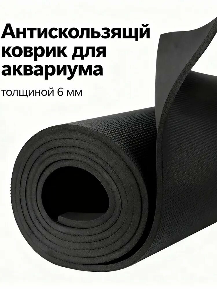 Утолщенный антискользящий коврик толщиной 6 мм для аквариума 60*40cm