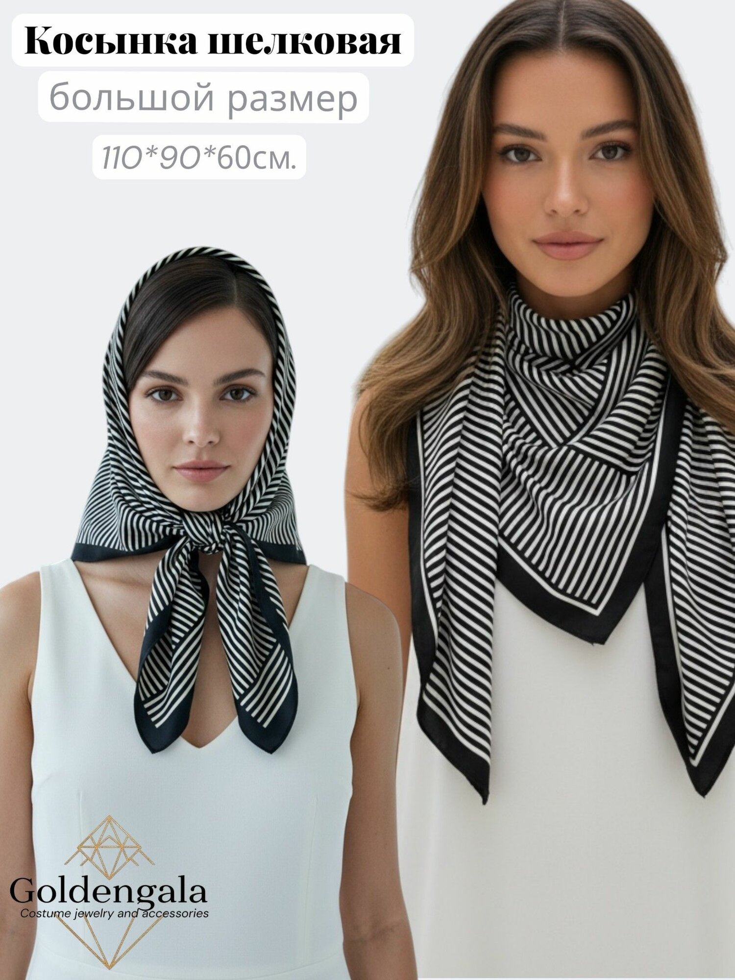 Косынка шейная для женщин