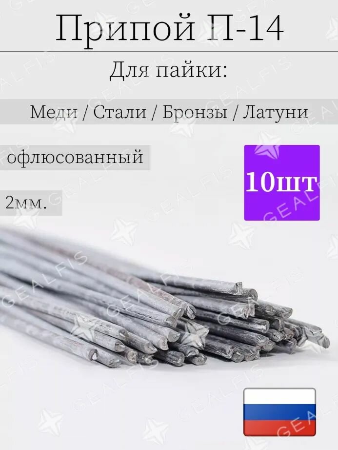 Припой офлюсованный 2мм / Пайка , стали, бронзы, латуни /Для ремонта холодильника/Алюминиевый сплав