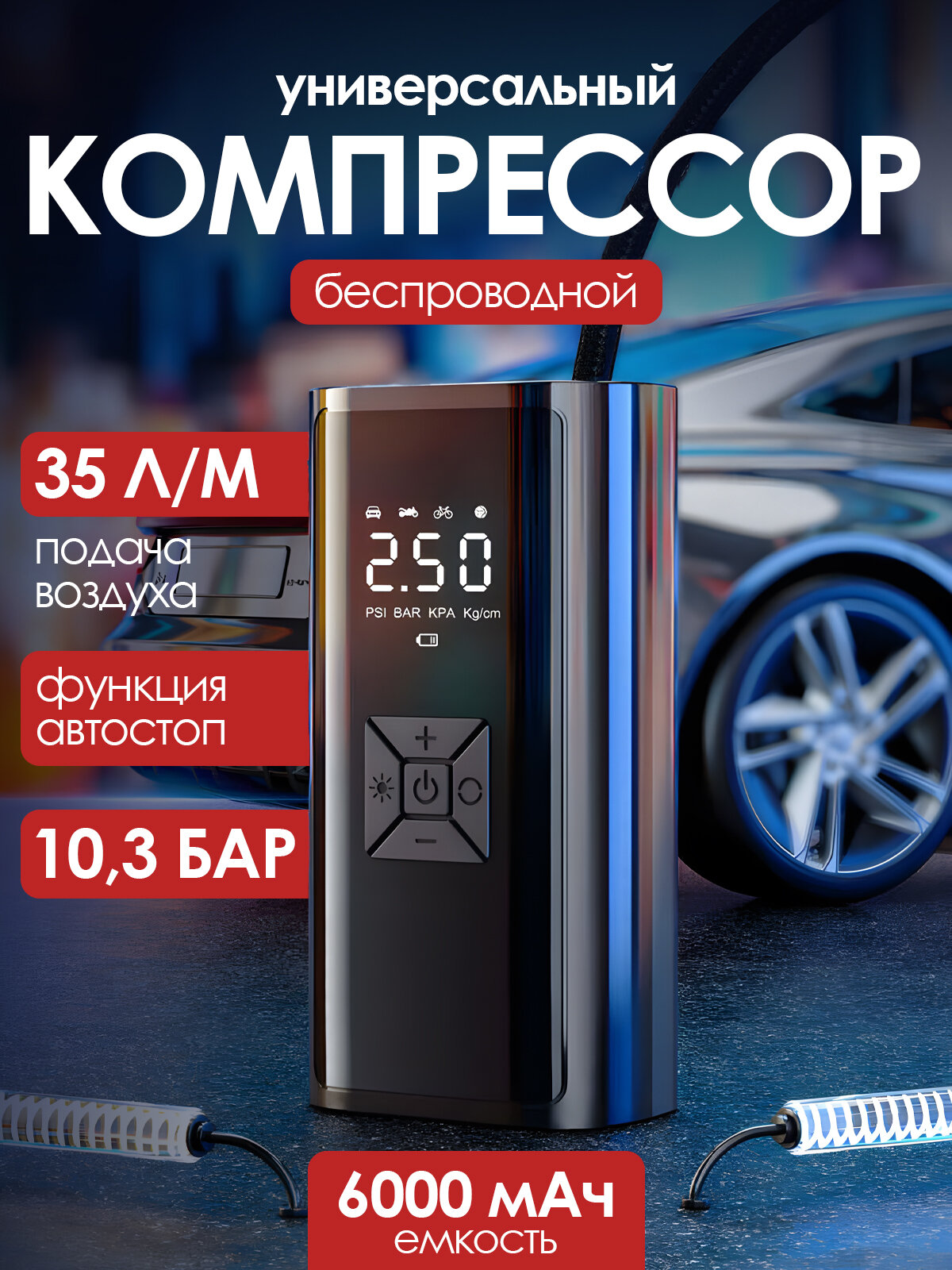 Компрессор автомобильный беспроводной, насос автомобильный со встроенным АКБ и зарядкой от USB