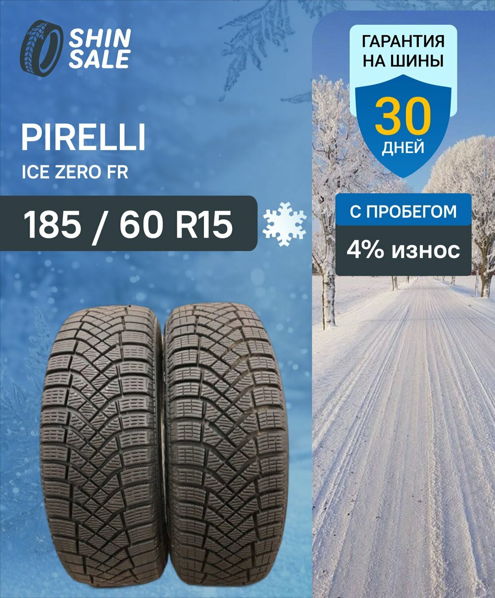 Зимние БУ шины нешипованные Pirelli Ice Zero FR 185/60 R15 4.0% износ VIRT0015723