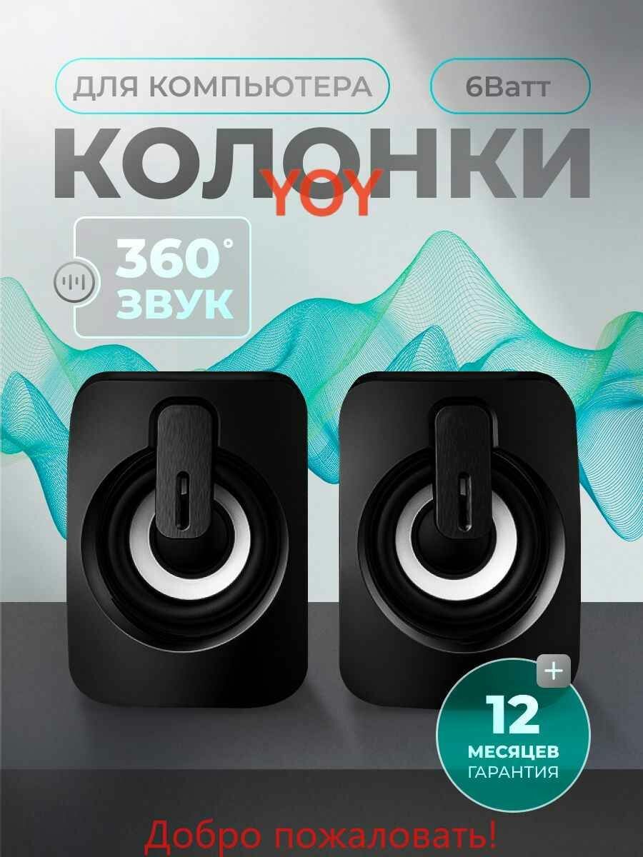 Компьютерная акустика