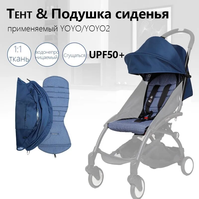 Комплект тента и подушек 6+ подходит для колясок серии Babyzen yoyo, утолщенная ткань, универсальное оригинальное качество на все сезоны