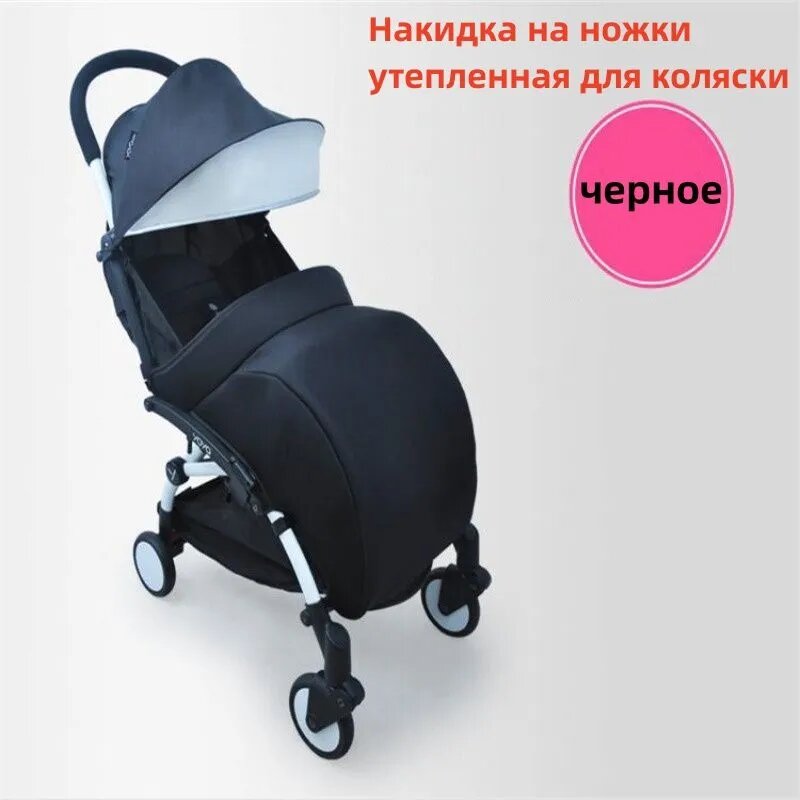Накидка на ножки утепленная для коляски