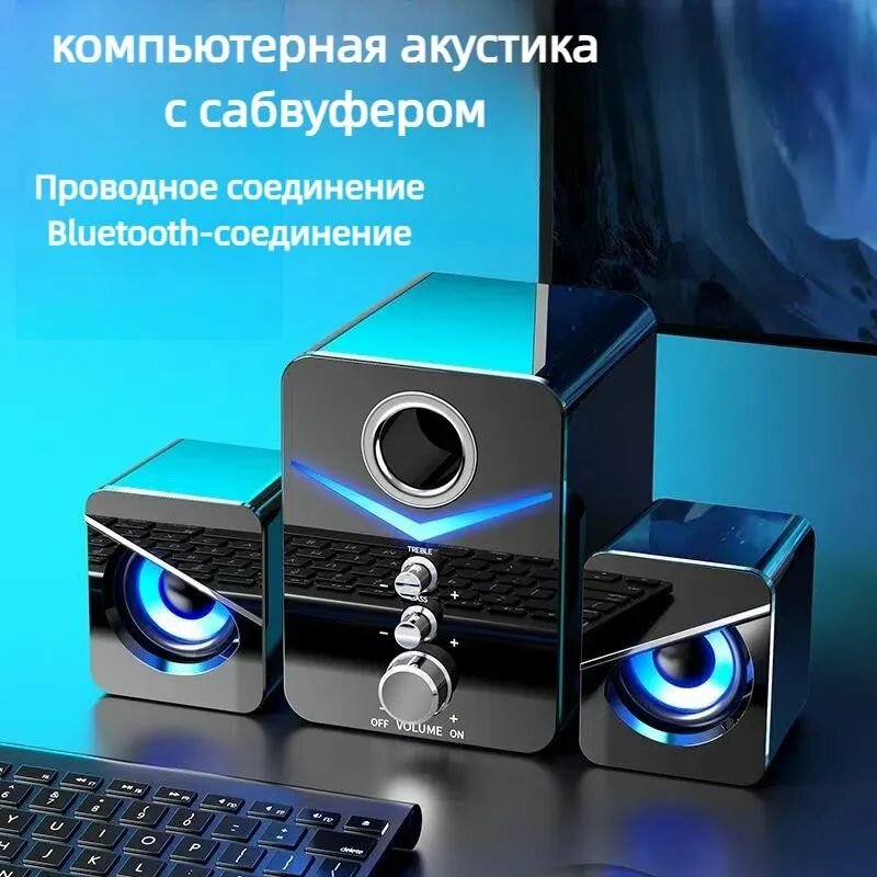 Компьютерная акустика с сабвуфером