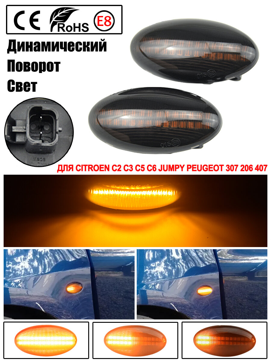 Фары автомобильные, Указатель поворота, 2 шт, арт. для Citroen C1 C2 C3 C5 C6 Peugeot 307 206 407 107 607 1007