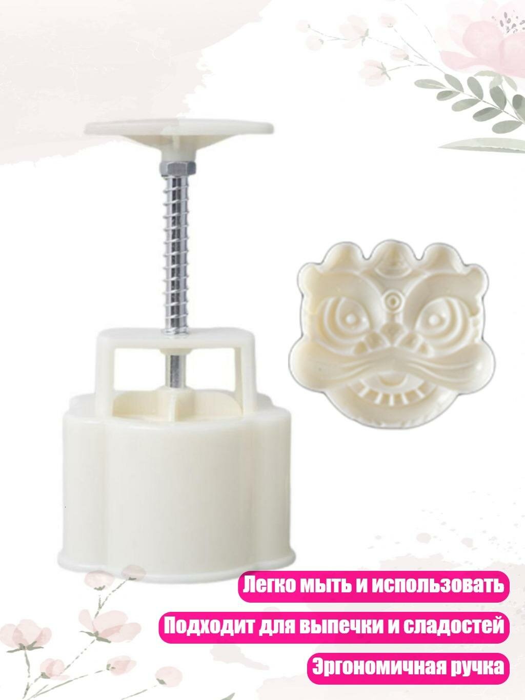 Форма для лунных пряников в виде льва, Танец Льва 75г