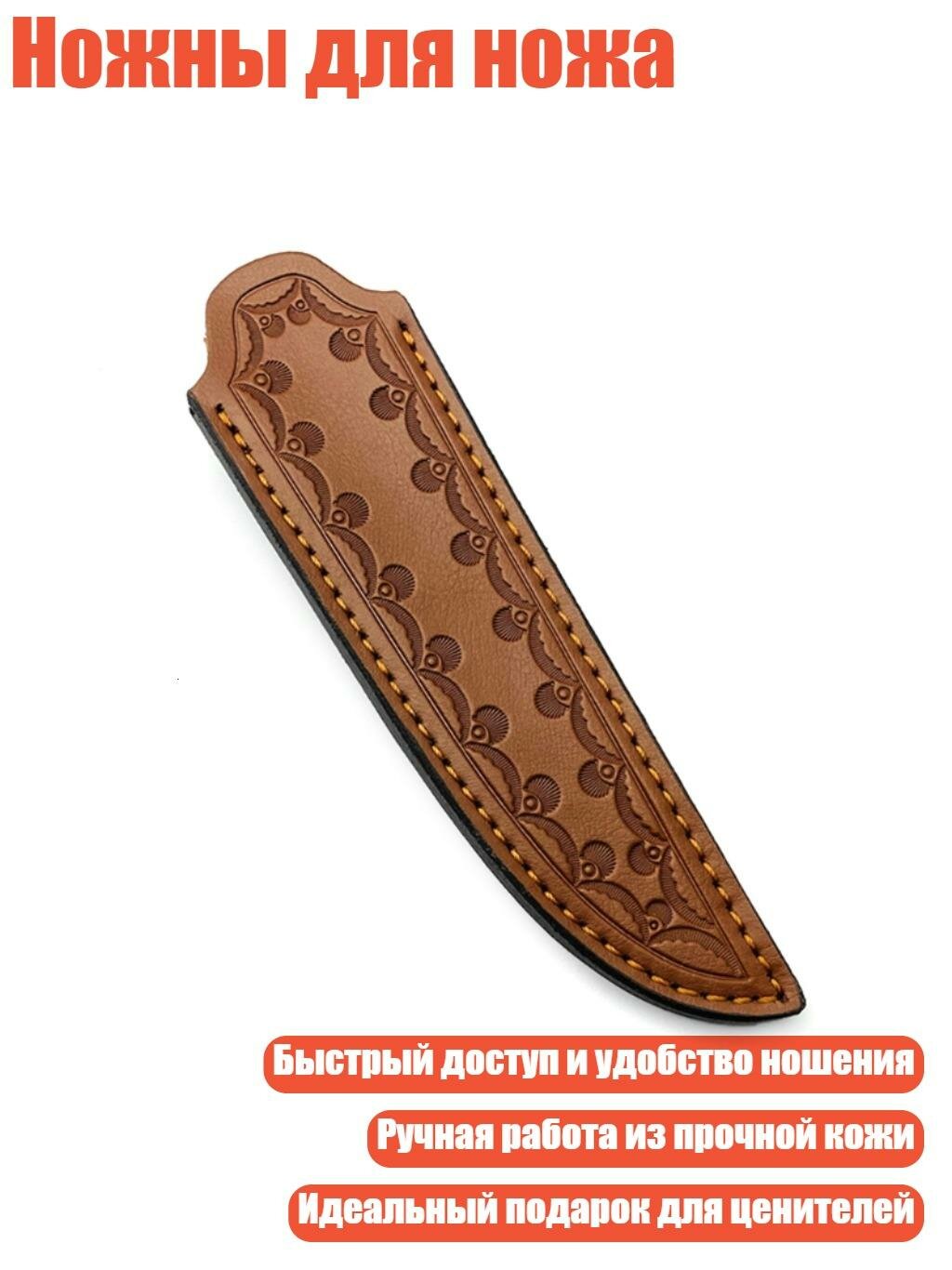 Ножны для ножа