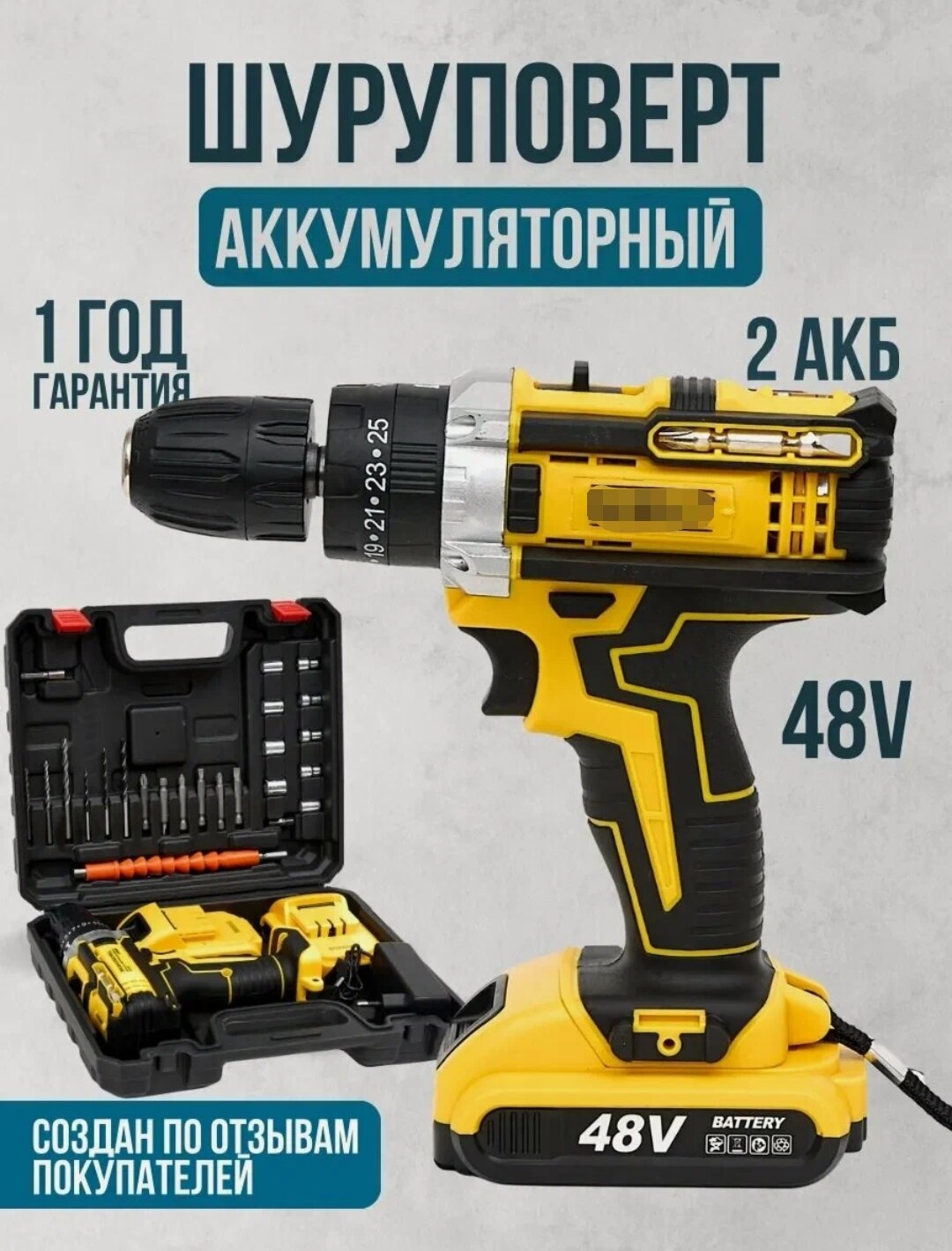 Шуруповерт-Дрель с ударом, 48В, мощный двигатель, 2 скороси, 2АКБ, кейс, жёлтый