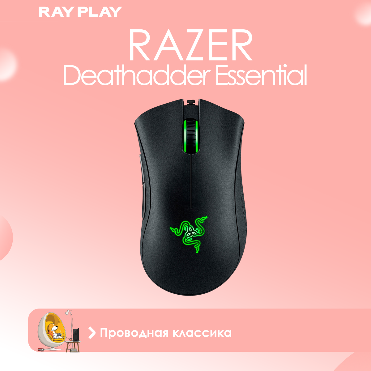 Игровая мышь Razer DeathAdder Essential RZ01-03850100-R3M1 .