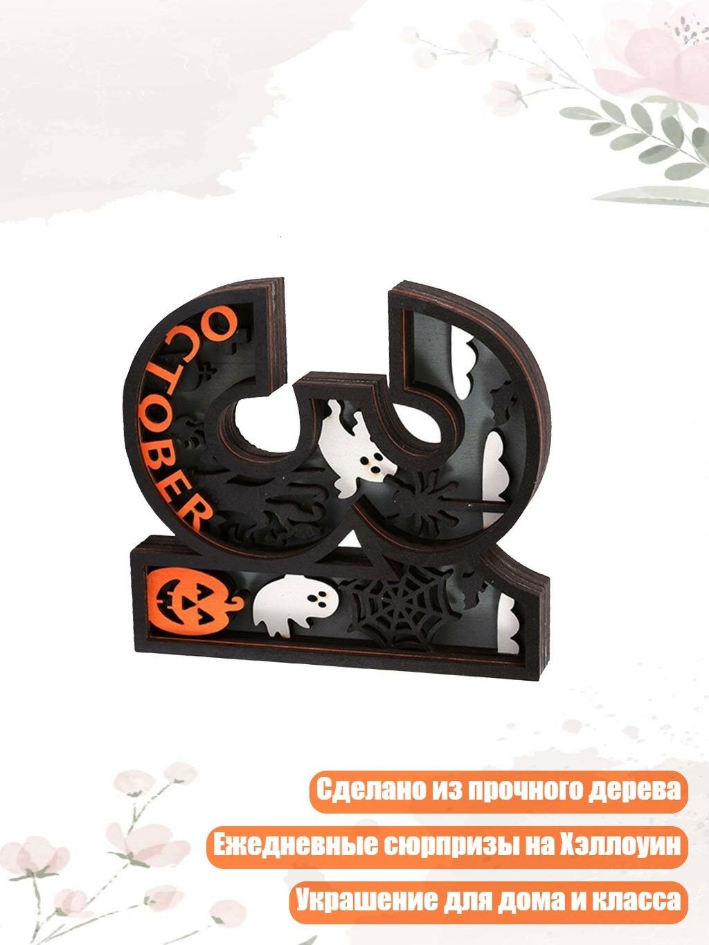 Хэллоуинский календарь обратного отсчета на 31 день, 31