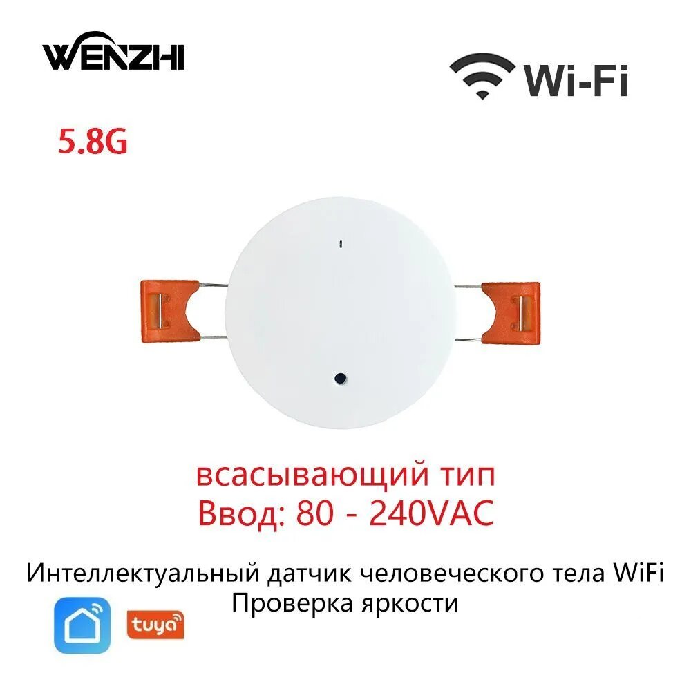 Радиолокатор WiFi 5.8 ГГц миллиметрового диапазона, датчик присутствия человека, обнаружение движения и определение яркости для системы умного дома Tuya Smart Life.