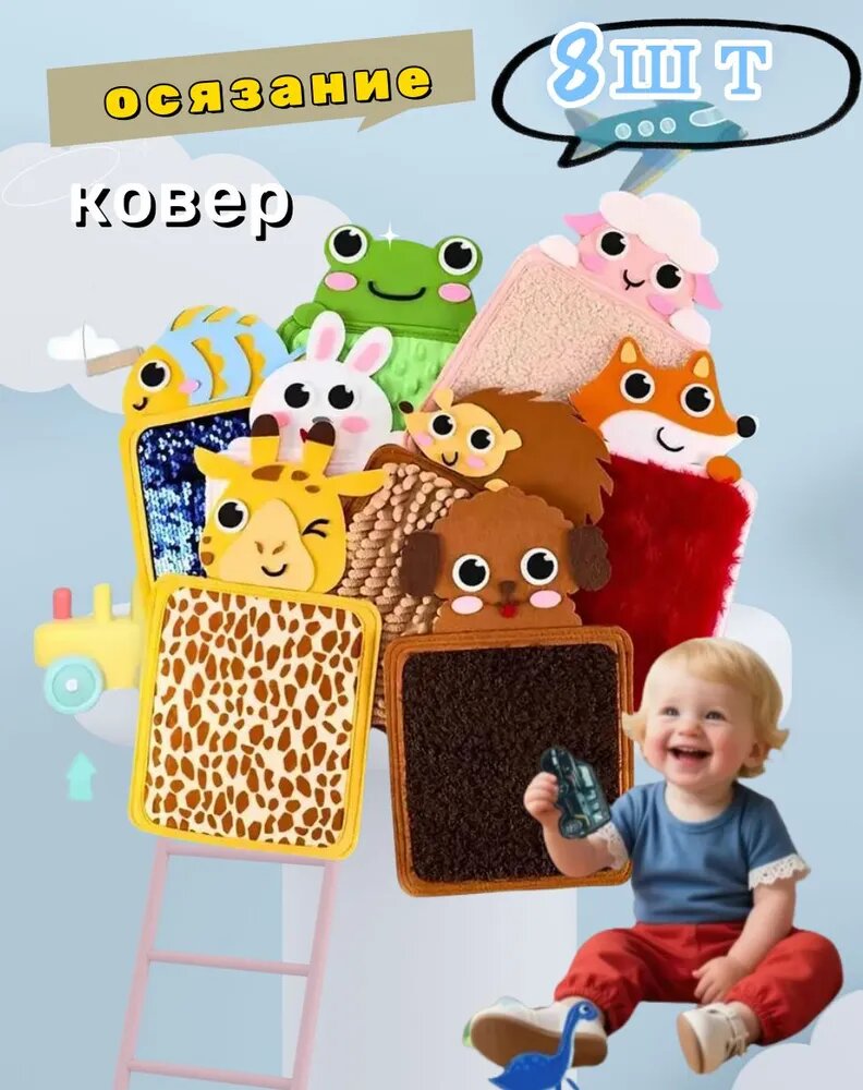 Интерактивные мини-коврики из фетра для детей с аутизмом: игровые коврики с мультяшными животными, которые развивают тактильные навыки и стимулируют чувства