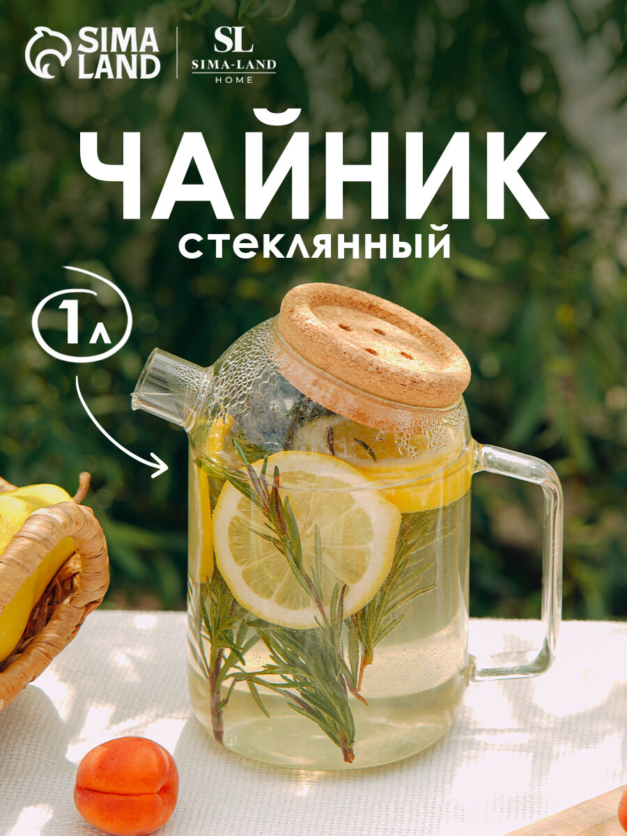 Чайник Magistro «Эко», стеклянный с пробковой крышкой, 1 л, 18×11×17,5