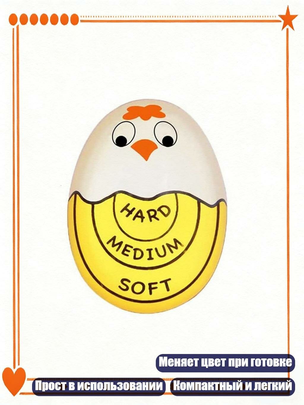 Таймер для варки яиц с цветовой индикацией, стиль 1